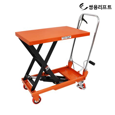 쌍용리프트 이동식 수동 유압 운반 테이블 리프트 트럭 Syp시리즈 제이스타