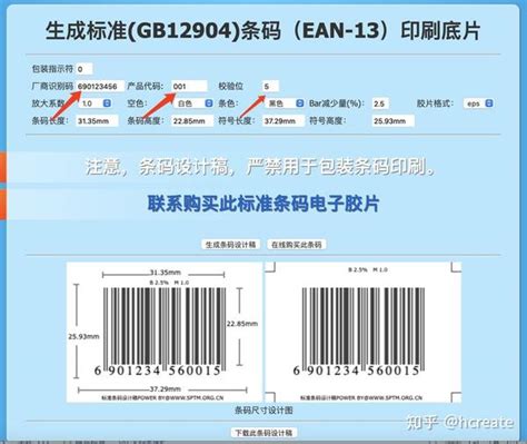如何设计出正确的商品条码 知乎