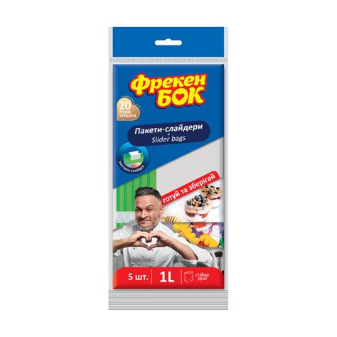 Пакети слайдери для зберігання і заморозки Фрекен Бок 1 л 5 шт — купити на Eva Ua