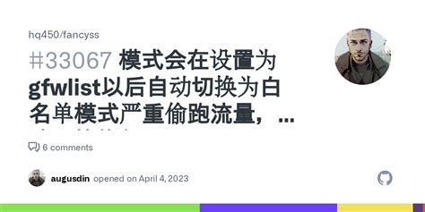 模式会在设置为gfwlist以后自动切换为白名单模式严重偷跑流量，请尽快修复一下 · issue 33067 · hq450 fancyss