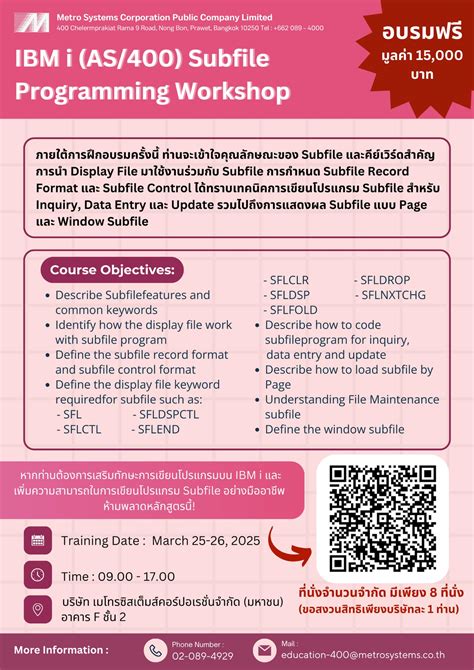 Ask Msc 🎉 เปิดรับผู้อบรมเข้าร่วมอบรมหลักสูตร Ibm I As400 Subfile Programming Workshop 🎉 💻