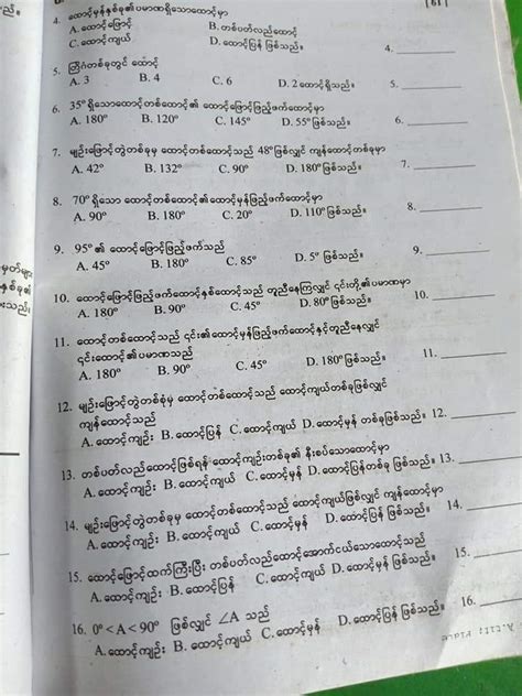 Grade 6 Maths သချာ်စွမ်းရည်ပြိုင်ပွဲအတွက် တစ်မှတ်တန်များ