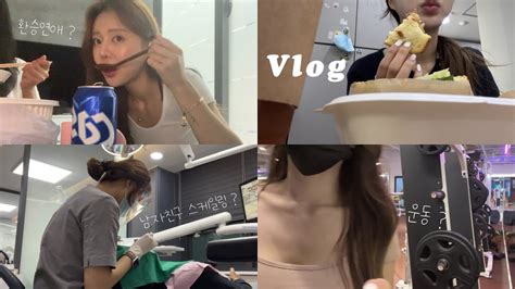 Vlog 일주일브이로그 일상브이로그 출근하고 술 먹고 운동하는 직장인 10월 마지막 주 남자친구 스케일링 친구들이랑 환승연애2 같이 시청 Feat