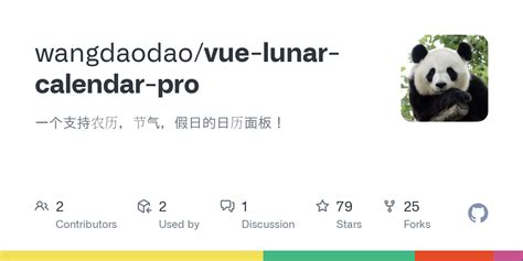 GitHub wangdaodao vue lunar calendar pro 一个支持农历节气假日的日历面板