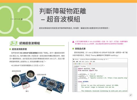旗標創客 Flags Maker 學 Python 就是要應用出來