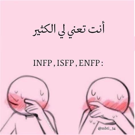 Pin By Light 9 On أنماط الشخصيات Mbti Enfp Personality Infp Enfp
