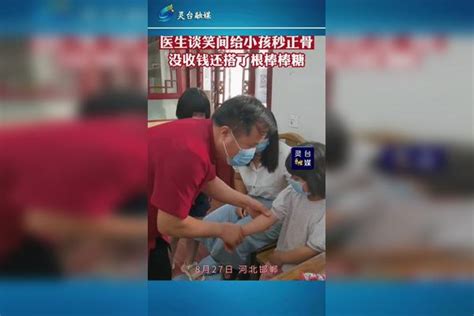 厉害！医生谈笑间给小朋友一秒正骨，没收钱还搭了根棒棒糖朋友医生