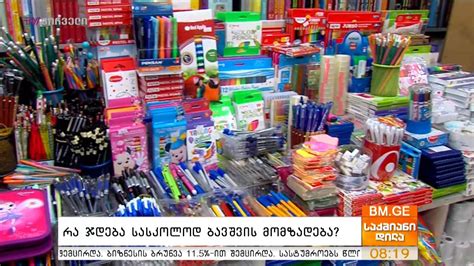 რა ჯდება სასკოლოდ ბავშვის მომზადება Youtube