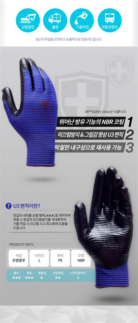 3m 기름작업용 안전장갑 U3 100 문구랜드