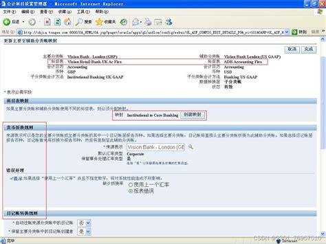 oracle ebs 基础设置要点简介（1） oracle ebs系统 csdn博客