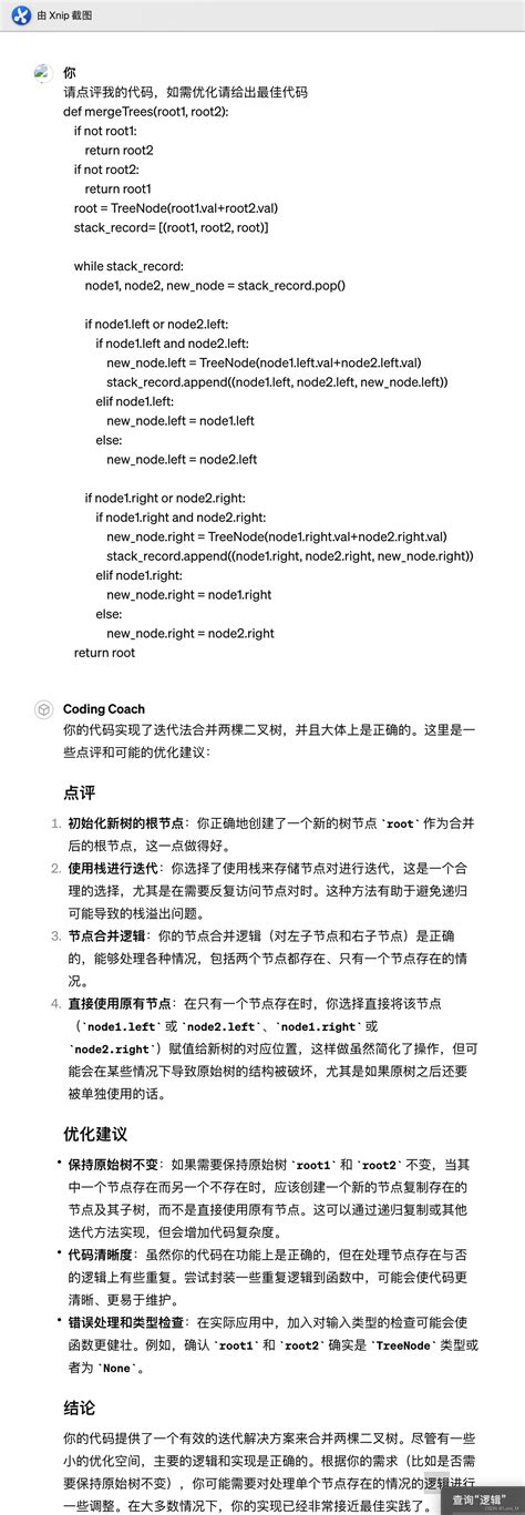 python coding with ChatGPT 打卡第19天 二叉树合并二叉树