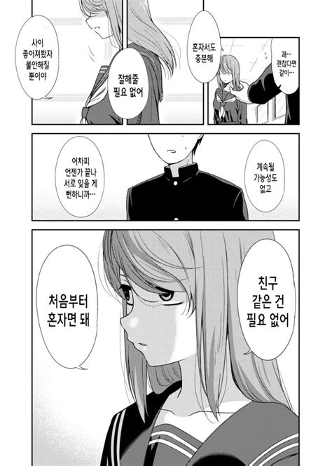 어두운 여자 아이가 점점 밝아지는 Manhwa 유머 움짤 이슈 에펨코리아