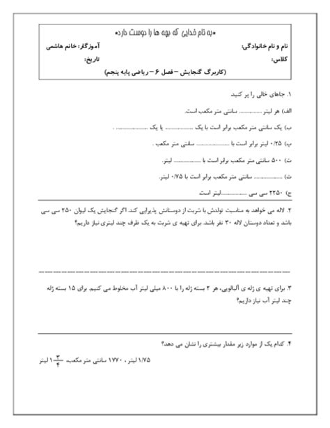 تکلیف و پیک آدینه کاربرگ تمرین گنجایش پایه‌ی پنجم دبستان همراه با پاسخنامه تشریحی سوالات برتر