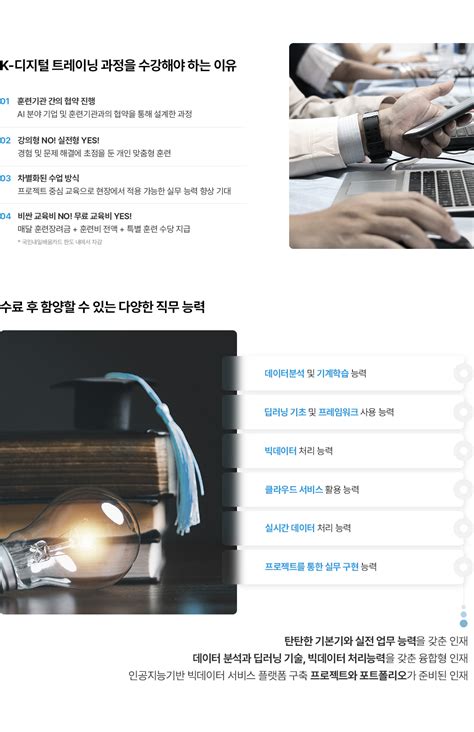 Kg에듀원 It Bank 인공지능 기반 빅데이터 서비스 플랫폼 구축 전문가 양성과정 요즘것들