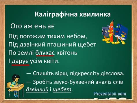 Презентація Українська мова 3 клас Дієслова антоніми