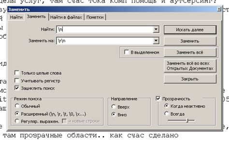Как в Notepad заменить символ на перенос строки Ocdev
