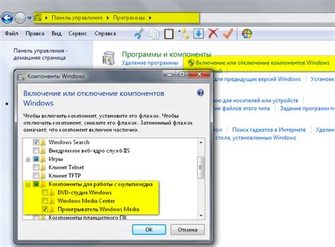 Настройка компонентов Windows 7 Включение или отключение компонентов Windows 7