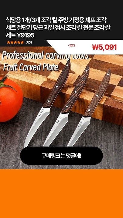 오늘핫딜 식당용 1개3개 조각 칼 주방 가정용 셰프 조각 세트 절단기 당근 과일 접시 조각 칼 전문 조각 칼 세트 Y9195