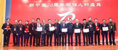 傅军总裁获评新中国70周年百名湖湘人物 集团新闻 新华联集团