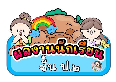 สื่อการสอนภาษาไทย ครูกาญจนา สื่อการสอนภาษาไทย ครูกาญจนา