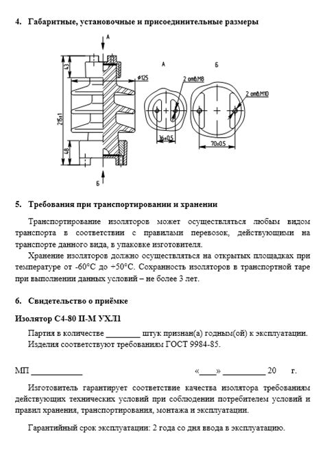 Изолятор опорно-стержневой С4-80 II УХЛ1: характеристики, паспорт ...