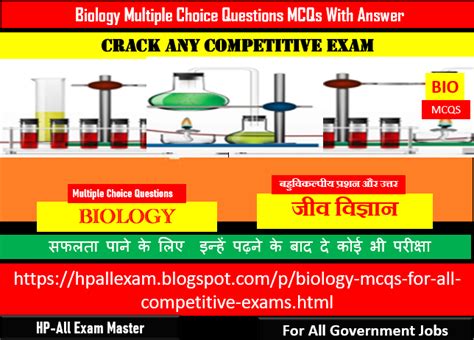 HP All Exam Master Biology In Hindi Solved MCQs SET 5