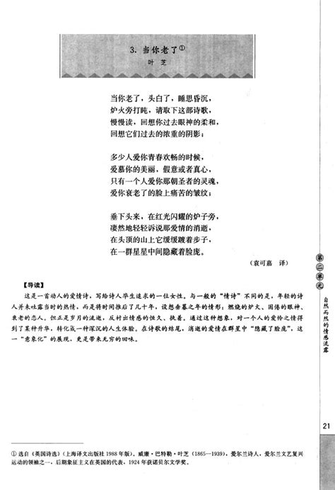3当你老了 人教版高中语文外国诗歌散文欣赏 中学课本网