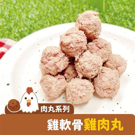 媽der肉肉寵物鮮食狗鮮食【雞軟骨雞肉丸子】 蝦皮購物