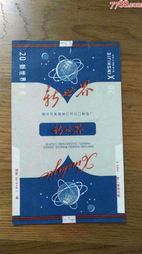 公私合营南洋兄弟烟草公司汉口烟厂 新世界牌烟标 价格150元 Se53833553 烟标烟盒 零售 7788收藏收藏热线