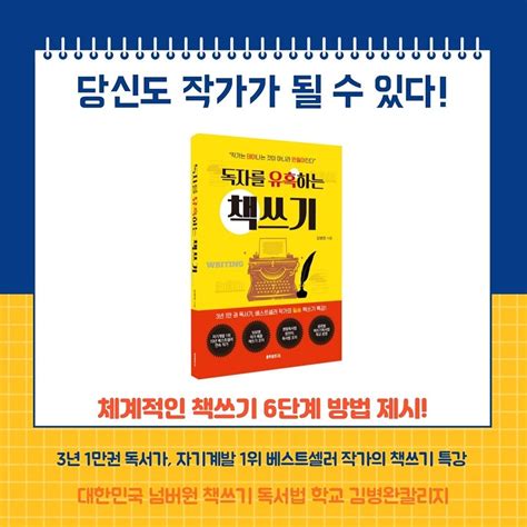 김병완칼리지 신간 추천 도서 1 독자를 유혹하는 책쓰기 삼성맨 출신 자기계발1위