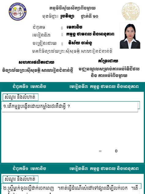 2 K10phyep 9 រូបវិទ្យា៖ ថ្នាក់ទី១០៖ ជំពូក១៖ មេកានិច៖ មេរៀនទី១៖ កម្មន្ត Pdf