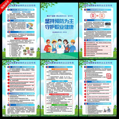 职业病防治法宣传周海报设计图 广告设计 广告设计 设计图库 昵图网