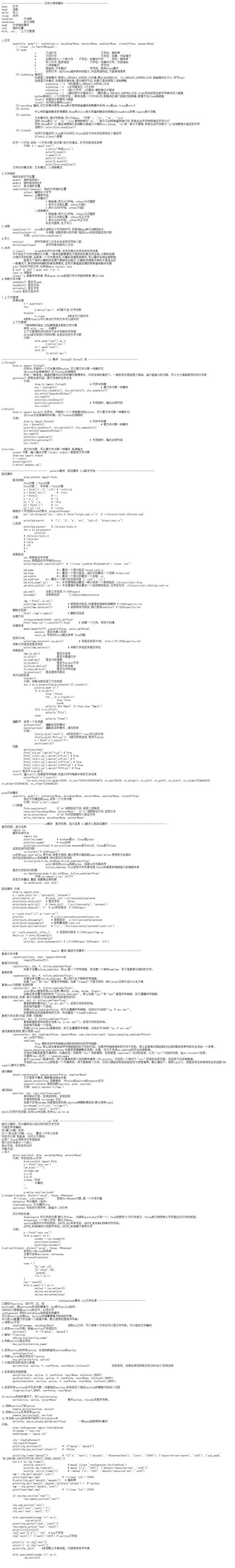 文件IO常用操作 Linux运维部落