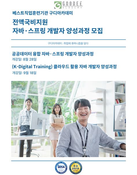 828개강 전액국비지원 백엔드 자바 개발자 양성과정 모집 요즘것들