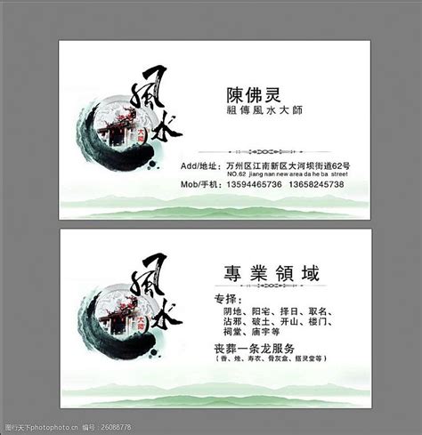 风水师名片图片免费下载 风水师名片素材 风水师名片模板 图行天下素材网