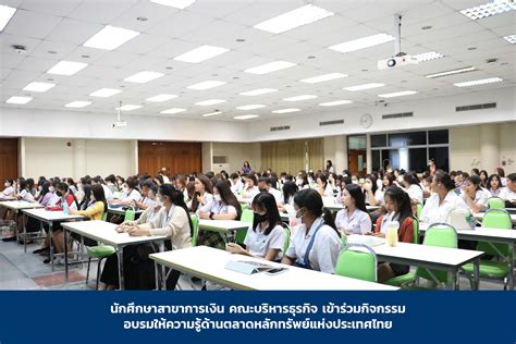 สาขาการเงิน คณะบริหารธุรกิจ