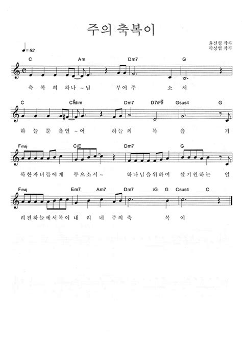 [악보] 주의 축복이 축복의 하나님 부어 주소서 네이버 블로그