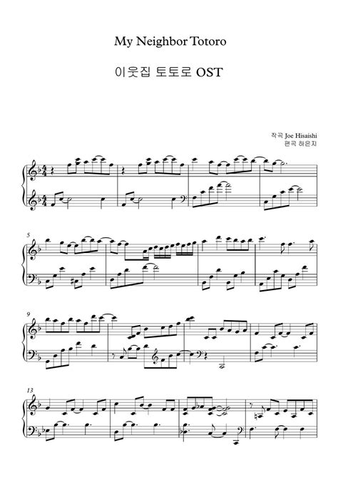 My Neighbor Totoro 이웃집 토토로 Sheets By Ha Eunjee