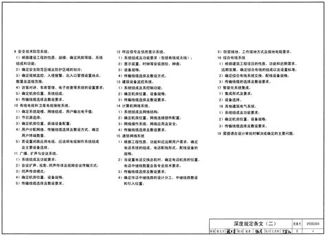 09dx004：民用建筑工程电气初步设计深度图样 中国建筑标准设计网