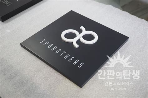 세련된 사무실 명판 Sign Design Signage Design Signage