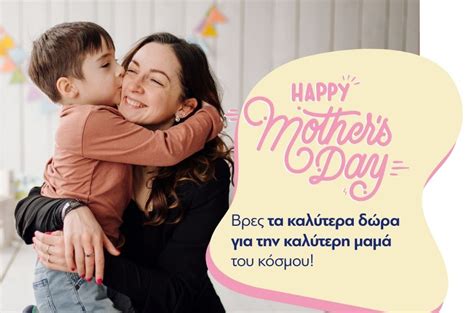Mothers Day Websupplies Gr