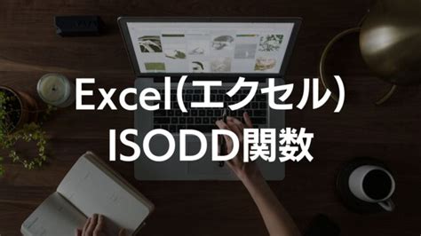 【excel】bitand関数の使い方｜2つの数値に対してビットごとのand演算を行う方法を解説｜it解決チャンネル