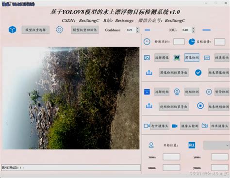 基于yolov8模型的水上漂浮物目标检测系统（pytorch pyside6 yolov8模型） 海漂垃圾目标检测 面积识别 csdn博客
