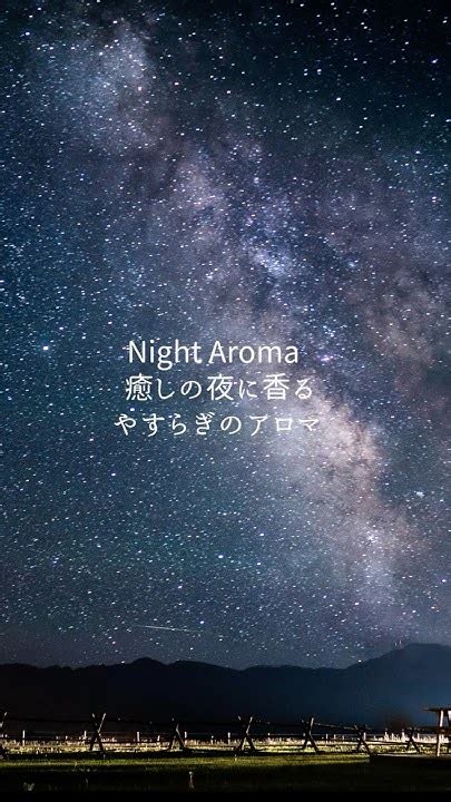 静かな夜に包まれて睡眠用bgm 癒し音楽 睡眠導入 アロマ アロマセラピー アロマの力ヒーリング音楽 Youtube