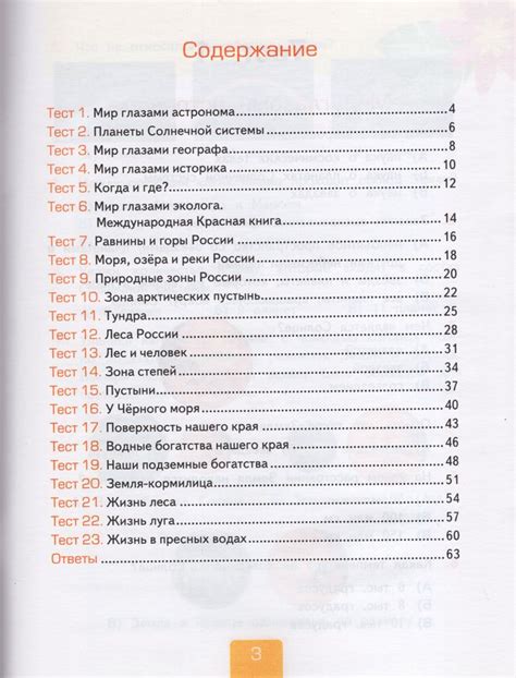Окружающий мир 4 класс Тесты Часть 1 К учебнику А А Плешакова Тихомирова Е М Купить с