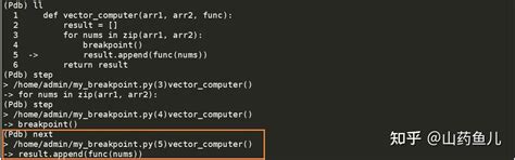 Python 交互式调试器 pdb 知乎