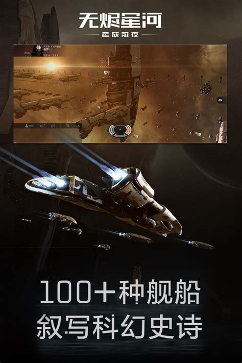 Eve手游国际服 Eve星战前夜手游 Eve星战前夜无烬星河手机版官方