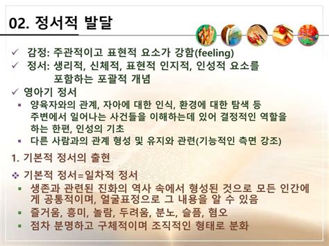 Ppt 영아기와 걸음마기의 정서 · 사회적 발달 Powerpoint Presentation Id3003583