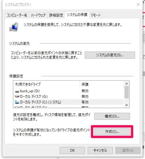 復元ポイントの作成方法 パソコントラブル情報をピックアップ