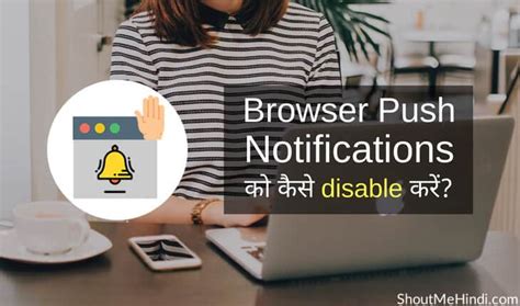 Browser Push Notifications Ko Kaise Disable Kare Hindi Me